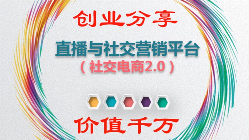 创业找项目,这里有一份价值千万的直播电商商业计划书