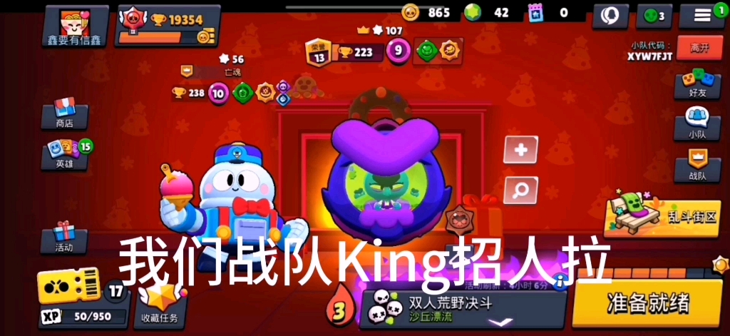 荒野乱斗,战队招人_哔哩哔哩bilibili_荒野乱斗