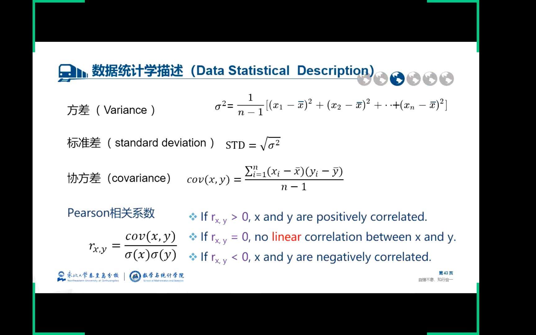 大数据科学导论06CH02数据的预处理-数据统计学描述