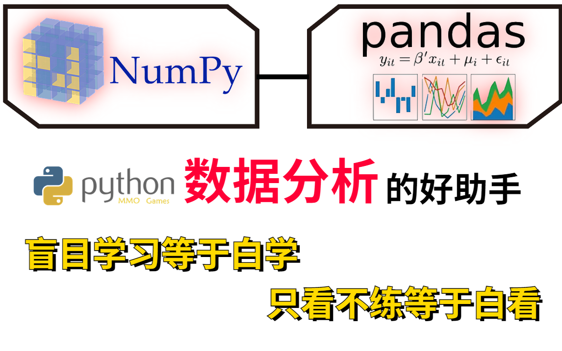 学习Python数据分析你必须知道的两个模块!【 Numpy】和【Pandas】...