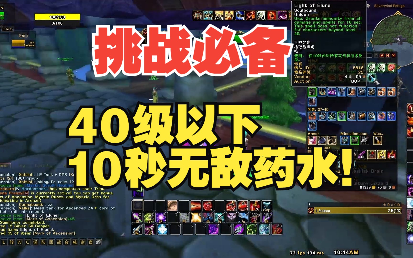 【飞升计划】10秒无敌药水任务 限联盟 40级以下有效!_哔哩哔哩bilibili...