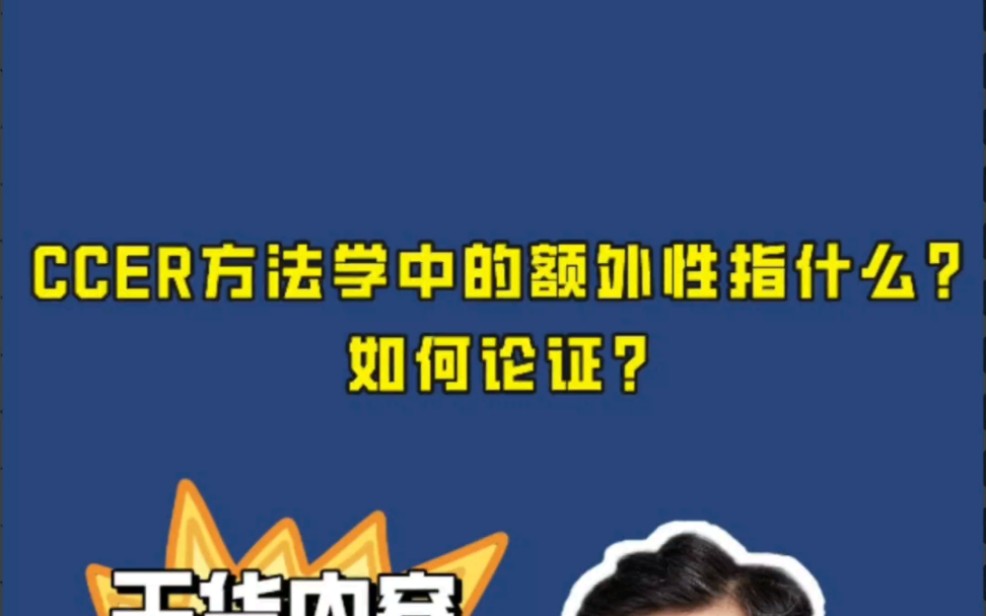 CCER方法学中额外性是指什么?如何进行额外性论证?