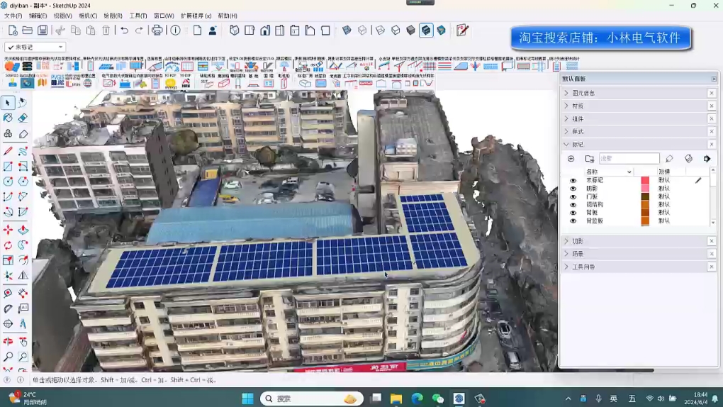 小林电气光伏板for草图大师 航拍建模 光伏电站设计软件 光伏软件