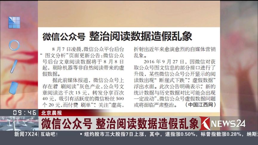 整治阅读数据造假乱象 微信公众号刷阅读量时代将终结!