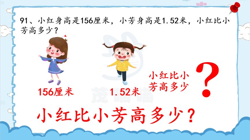 茂喵喵系列:三年级数学必考题型一百道091——小数计算