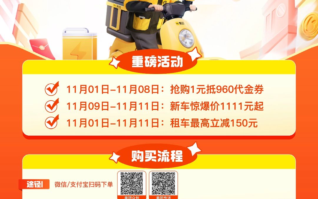美团骑手服务商城 11.11租车购车狂欢商城官方补贴租购特惠