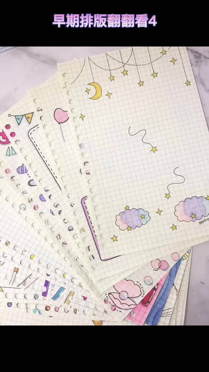 【手帐排版】早期排版翻翻看4手绘手帐素材简笔画边框