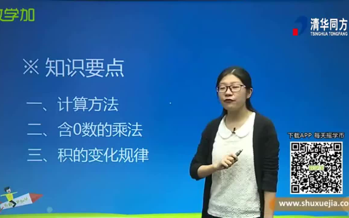 【三位数乘两位数的运算】四年级上册——数学加免费精品课