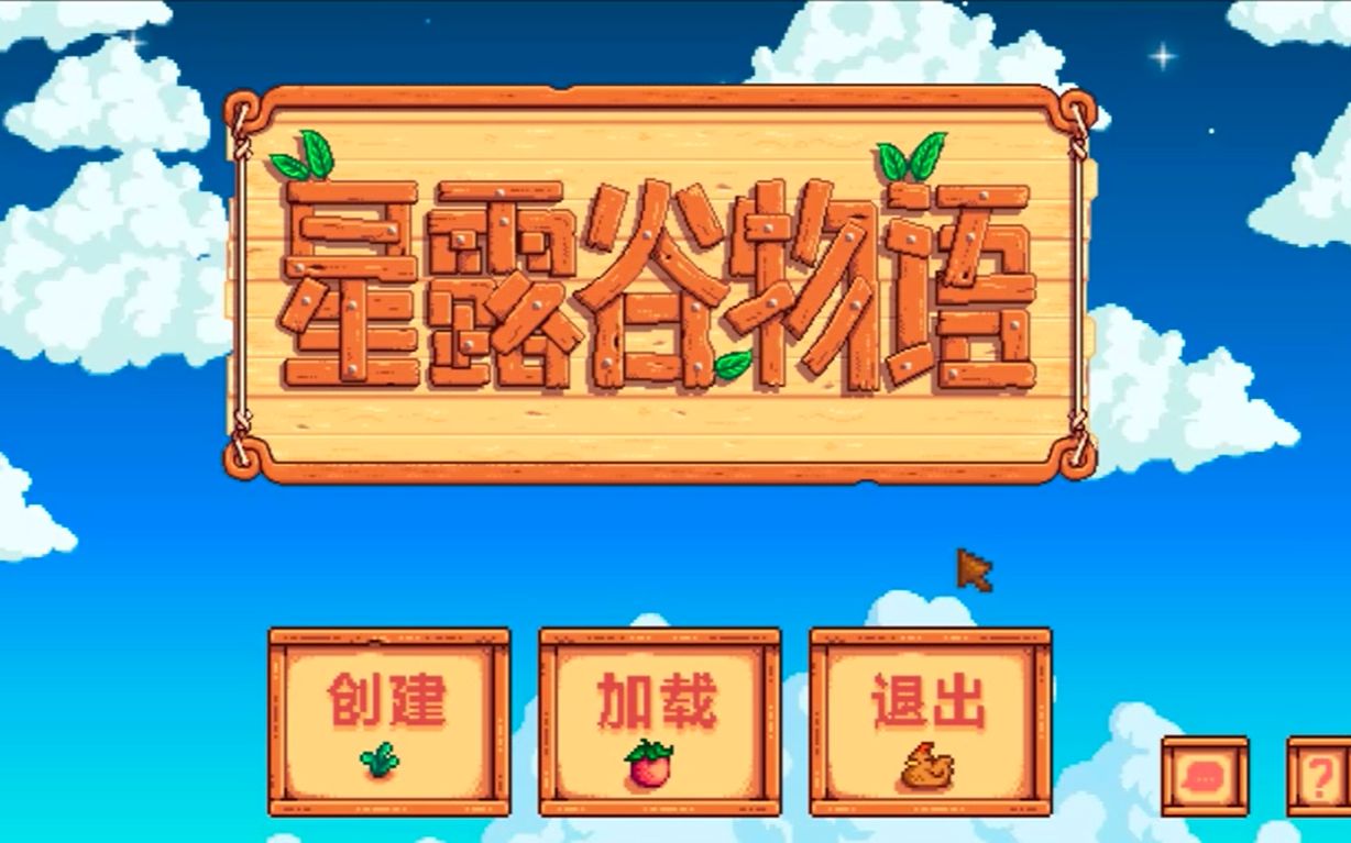 【风婆婆解说】《星露谷物语》搏一搏单车变摩托 第一期