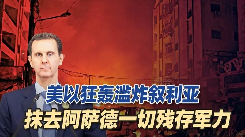 叙利亚变天,美以空军趁乱闯入