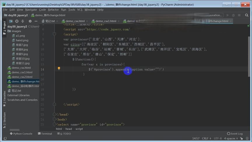 2019好程序员Python:第354讲,文档操作和事件change