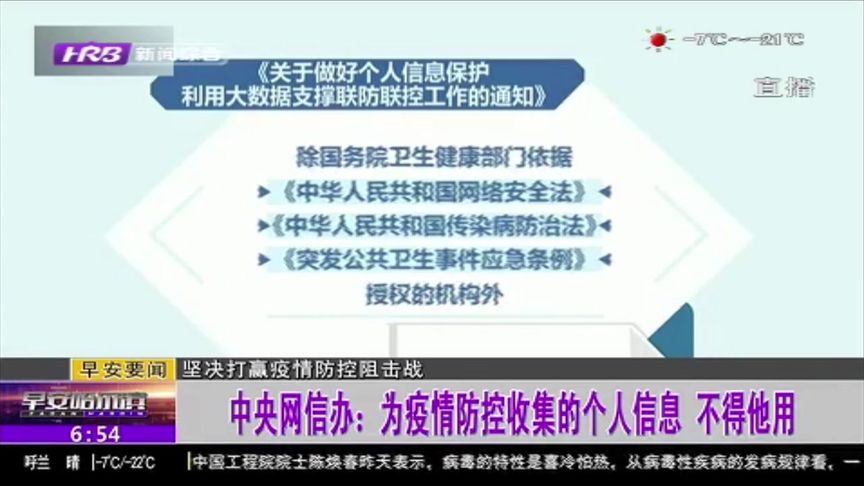 中央网信办:为疫情防控、疾病防治收集的个人信息,不得他用