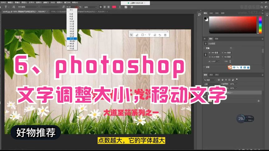 6、photoshop文字调整大小,移动文字