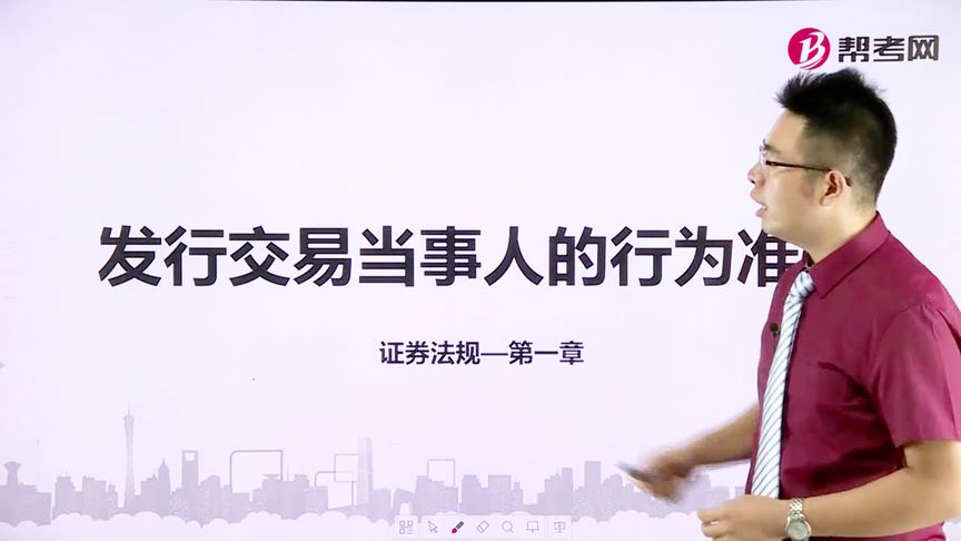 证券从业资格考试|发行交易当事人的行为准则
