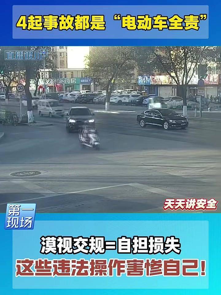 4起事故都是"电动车全责"漠视交规=自担损失这些违法操作害惨自己!#...