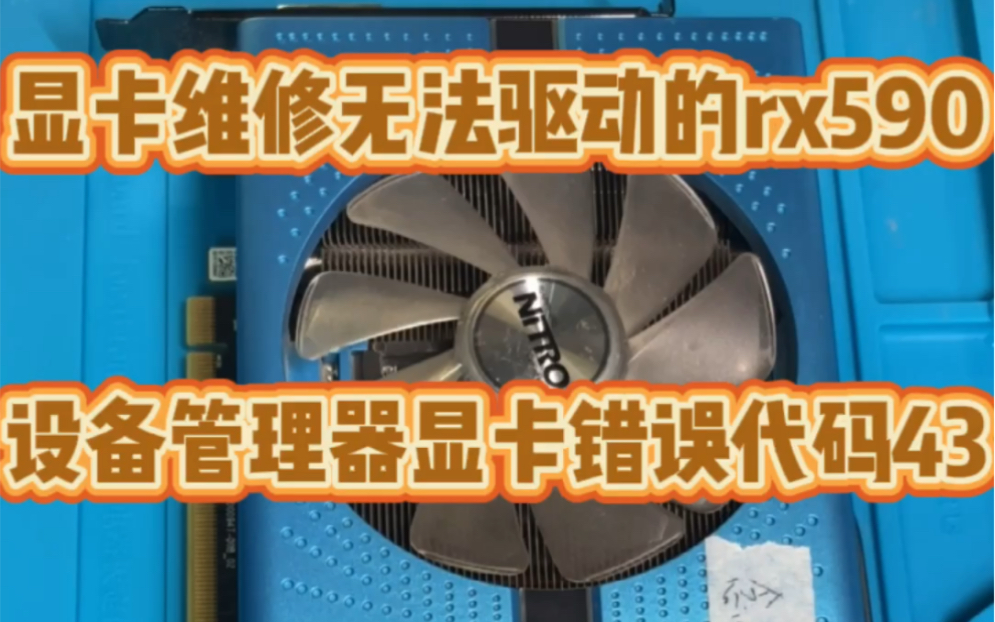 电脑显卡无法驱动是核心坏还是显存坏?其实就是bios坏