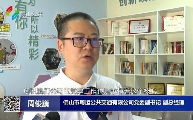 佛山粤运公交党委:以服务为核心 打造让人民满意的公交出行模式