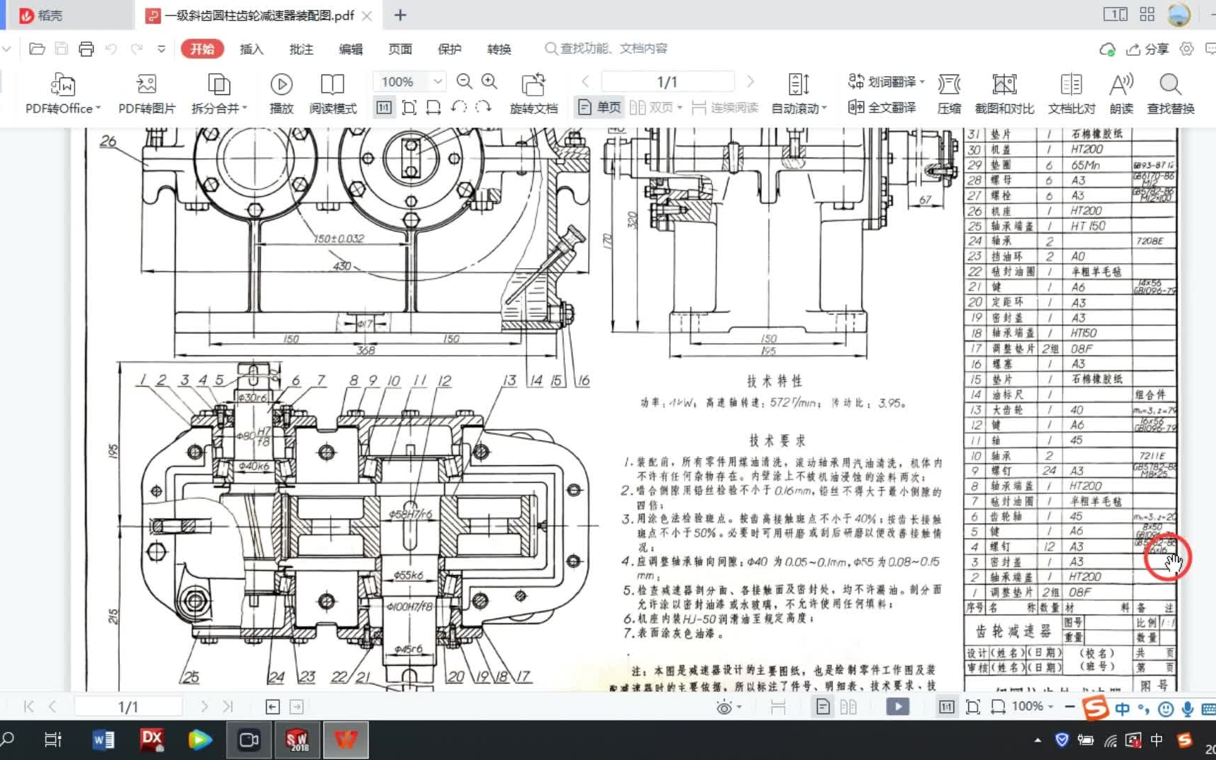 三维机械设计实训-一级斜齿轮减速器中标准件的建模(螺栓、键、销、...