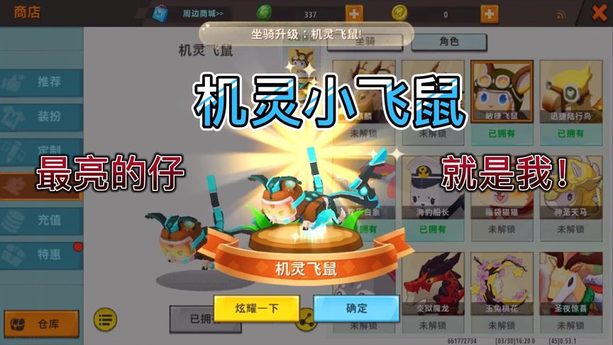 迷你世界:获得2级小飞鼠有了它我就是这条街上最亮的仔!