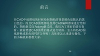 怎么将CAD图纸转换成彩色的PDF文件呢