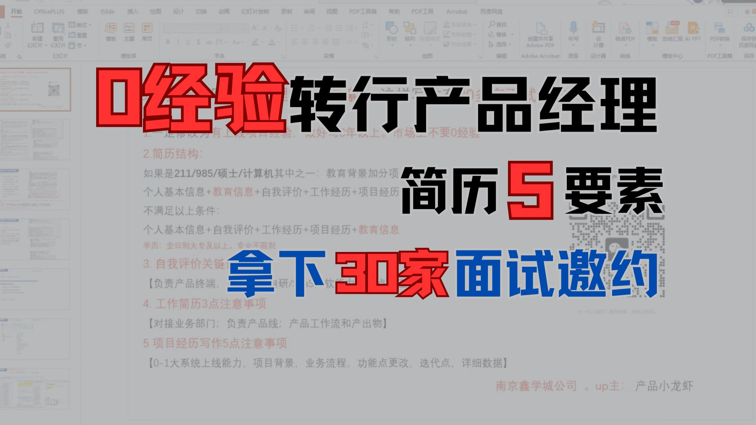 0经验转行写产品简历5要素,拿30家面试邀约