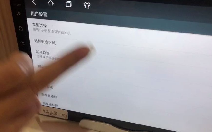 车机显示行驶中禁止观看视频,怎么关闭?