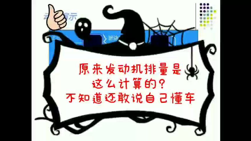 原来发动机排量是这样计算的!不知道还敢说你懂车