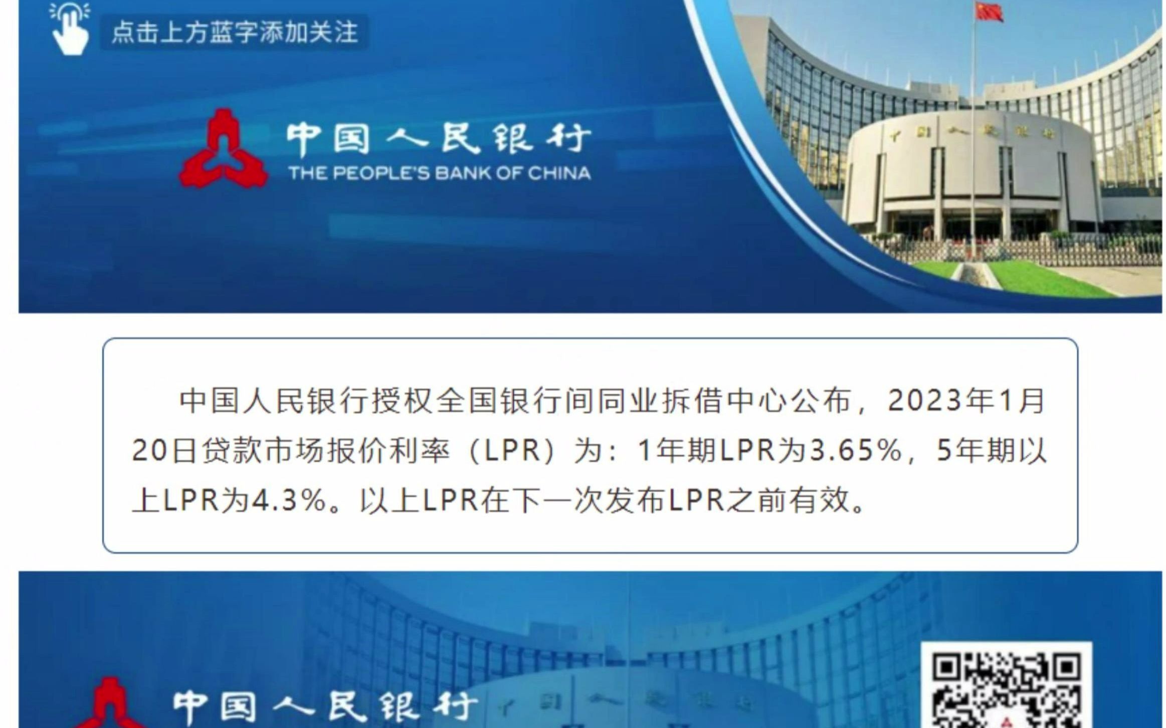 2023年1月20日贷款市场报价利率(LPR)上海