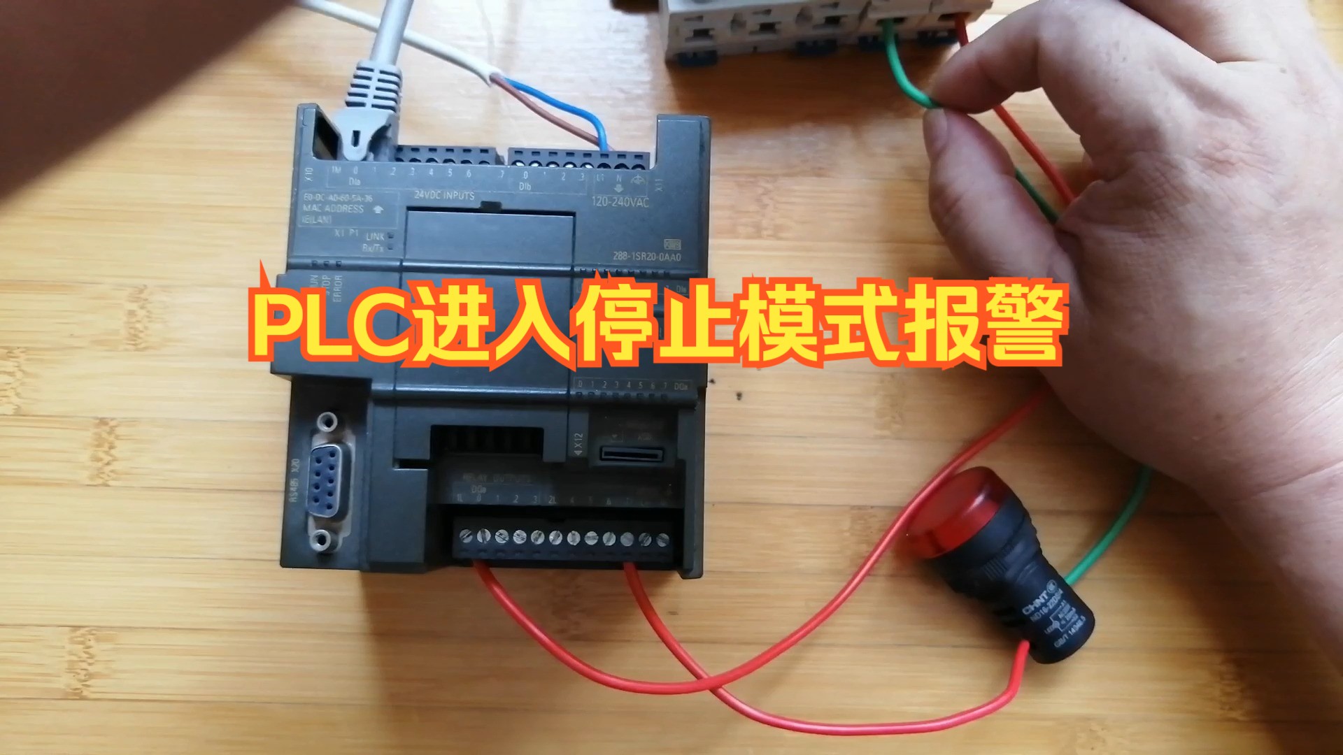 西门子S7-200smart PLC,怎么让它进入停止模式后自动报警