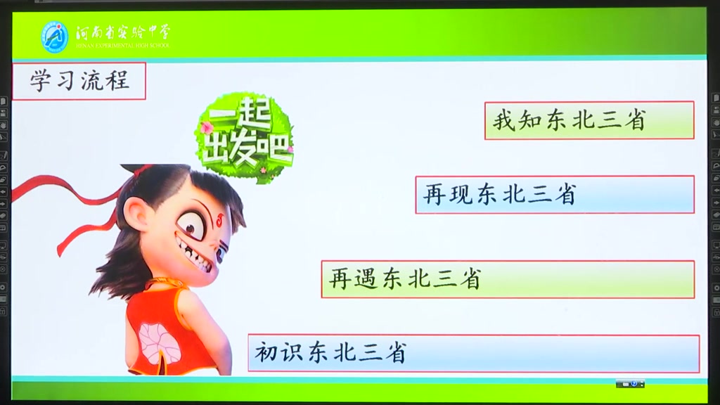 6.1东北地区的地理位置与自然环境