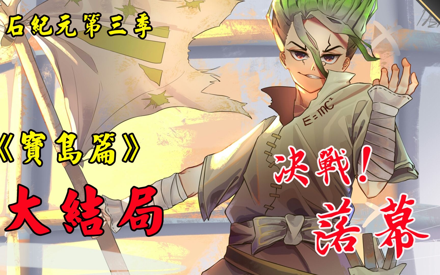 ...季大结局:宝岛决战落幕,神秘why先生再现,启动128万米石化全球指令!