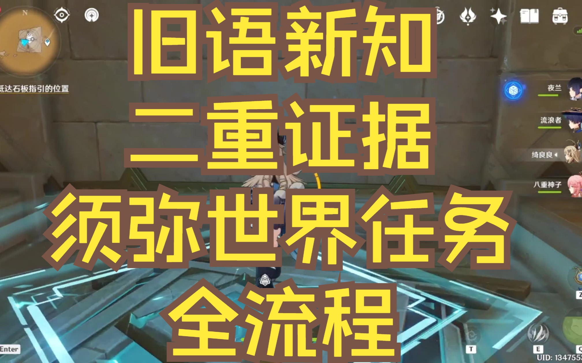 原神/旧语新知/二重证据/再生之间/气息之间/吞咽之间/权能/赤沙石板/...