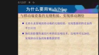 WalkIMap介绍