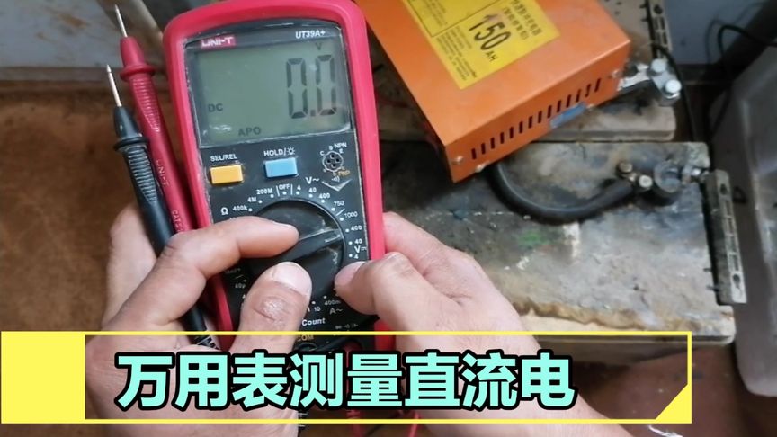 万用表的各档位的用途之:万用表测量直流电,