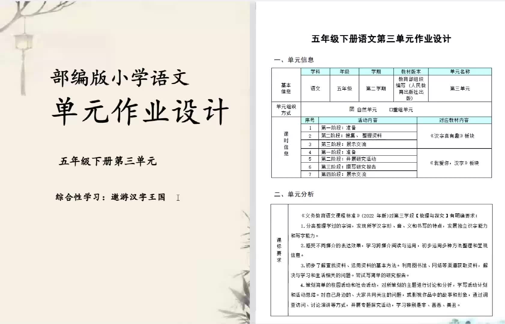 部编版语文五年级下册第三单元作业设计