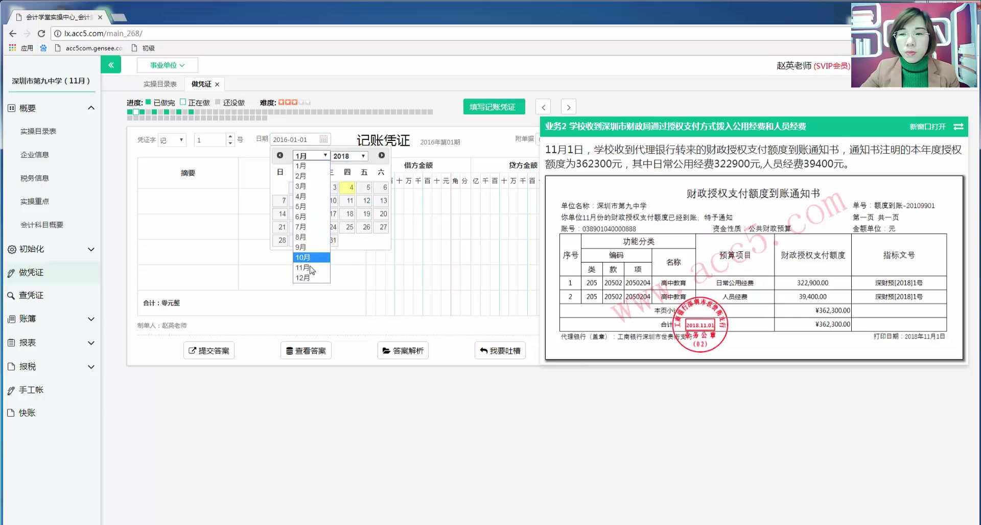 事业单位会计真账演练_第十章事业单位会计基础_行政事业单位会计...