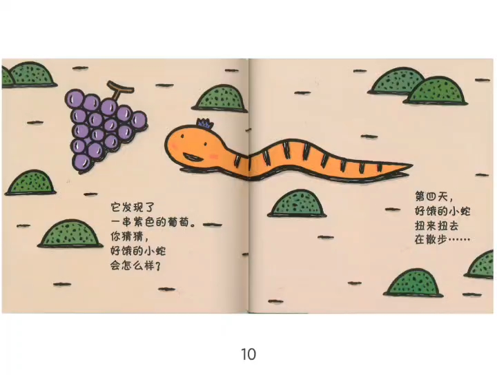绘本故事《好饿的小蛇》