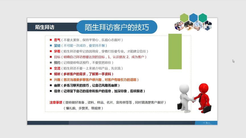 销售陌生拜访客户的10个方法与技巧，学会了跑业务不再难