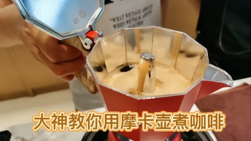 手把手教你用摩卡壶煮咖啡,新手小白一看就会