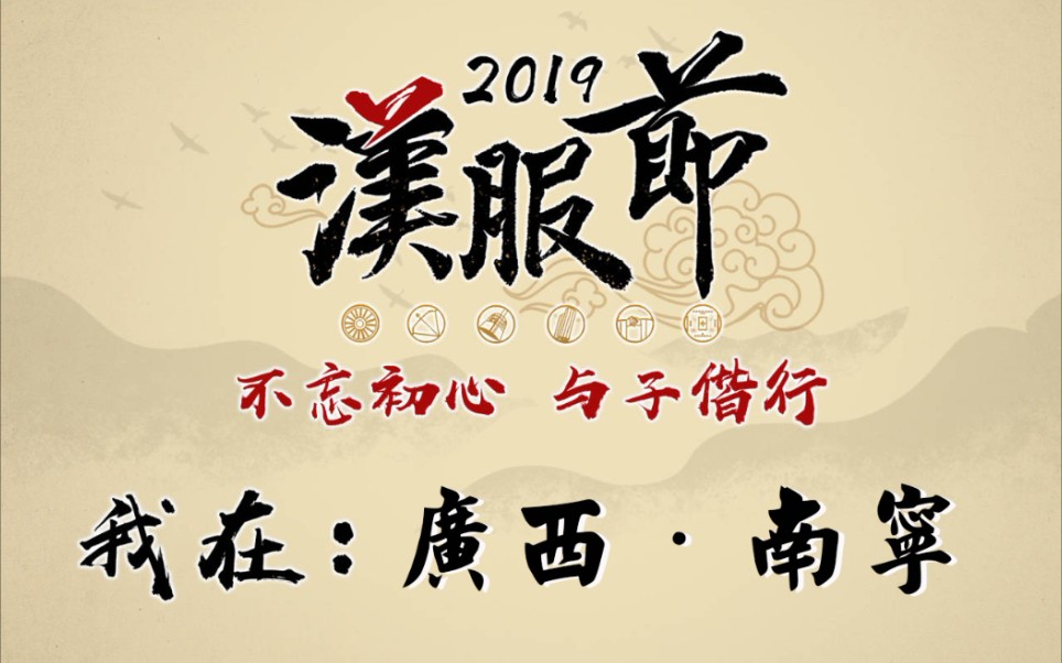 【汉服节召集】1122汉服节,我们在广西南宁等你一起!
