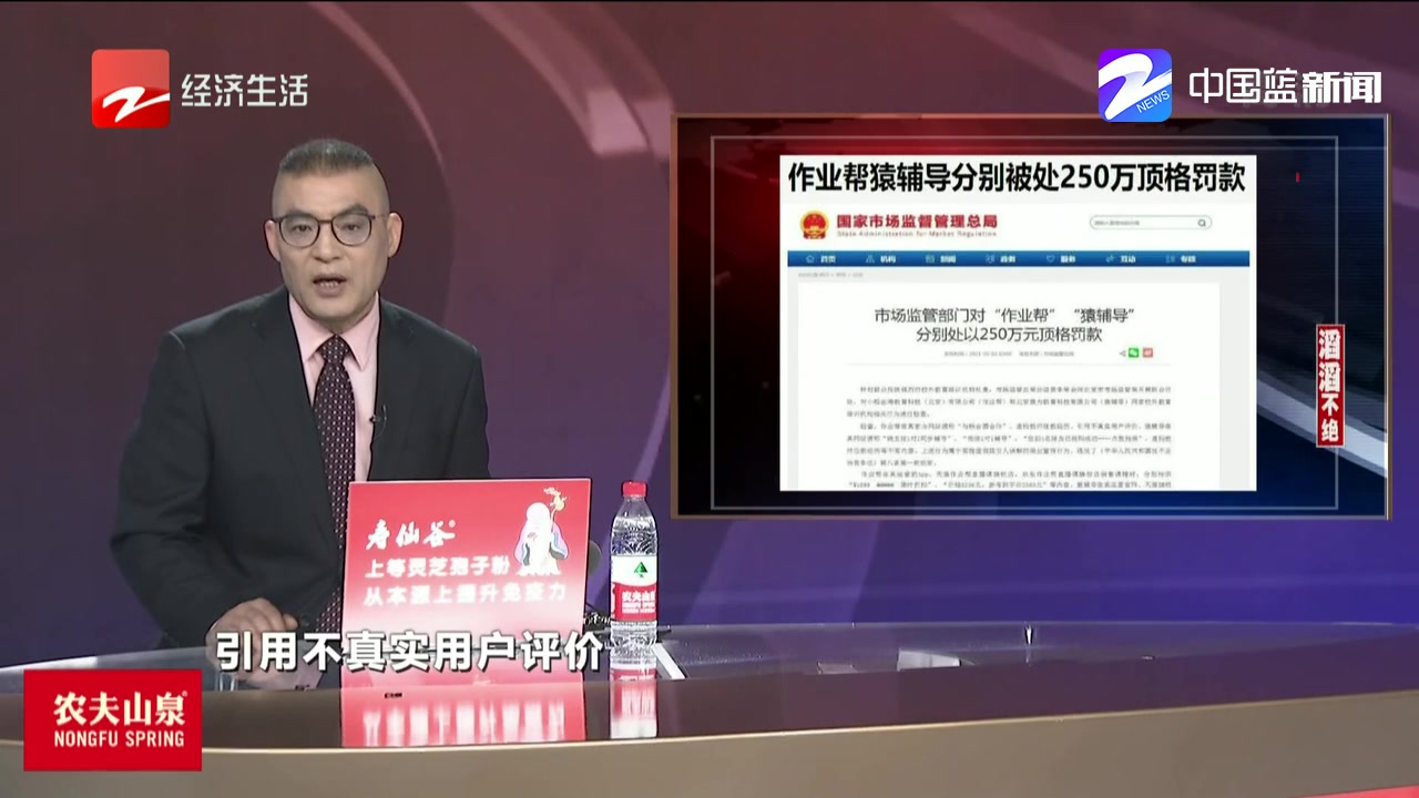 顶格罚款“作业帮”“猿辅导”被罚250万