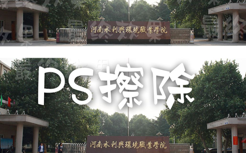 photoshop擦除