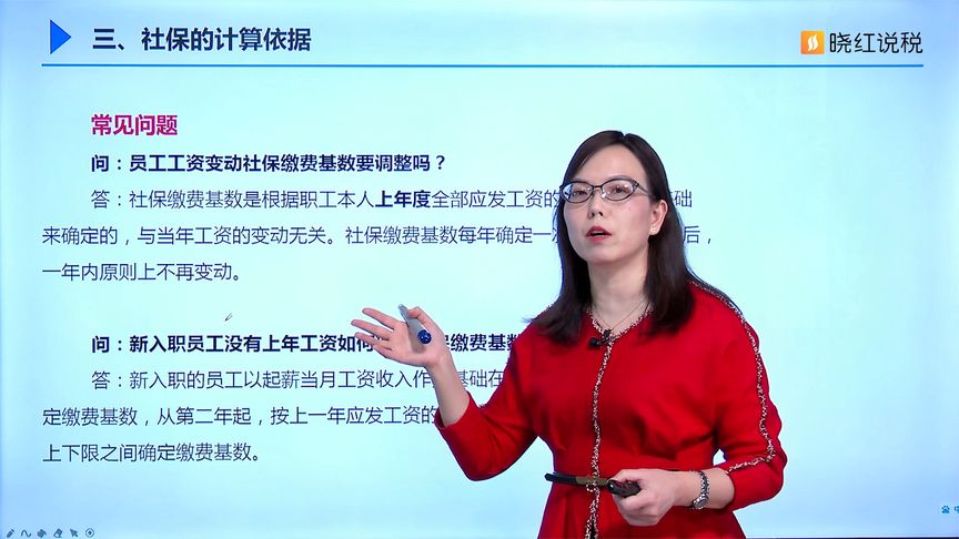 这两种情形社保缴费基数怎么确定?