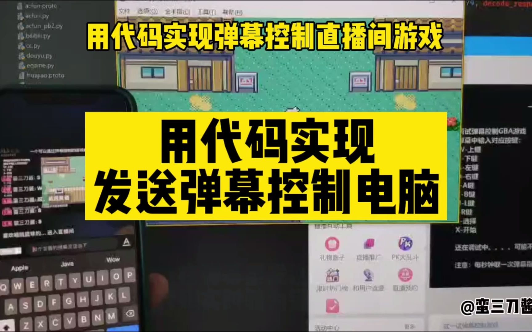 模仿林亦,做一个弹幕控制的游戏直播间