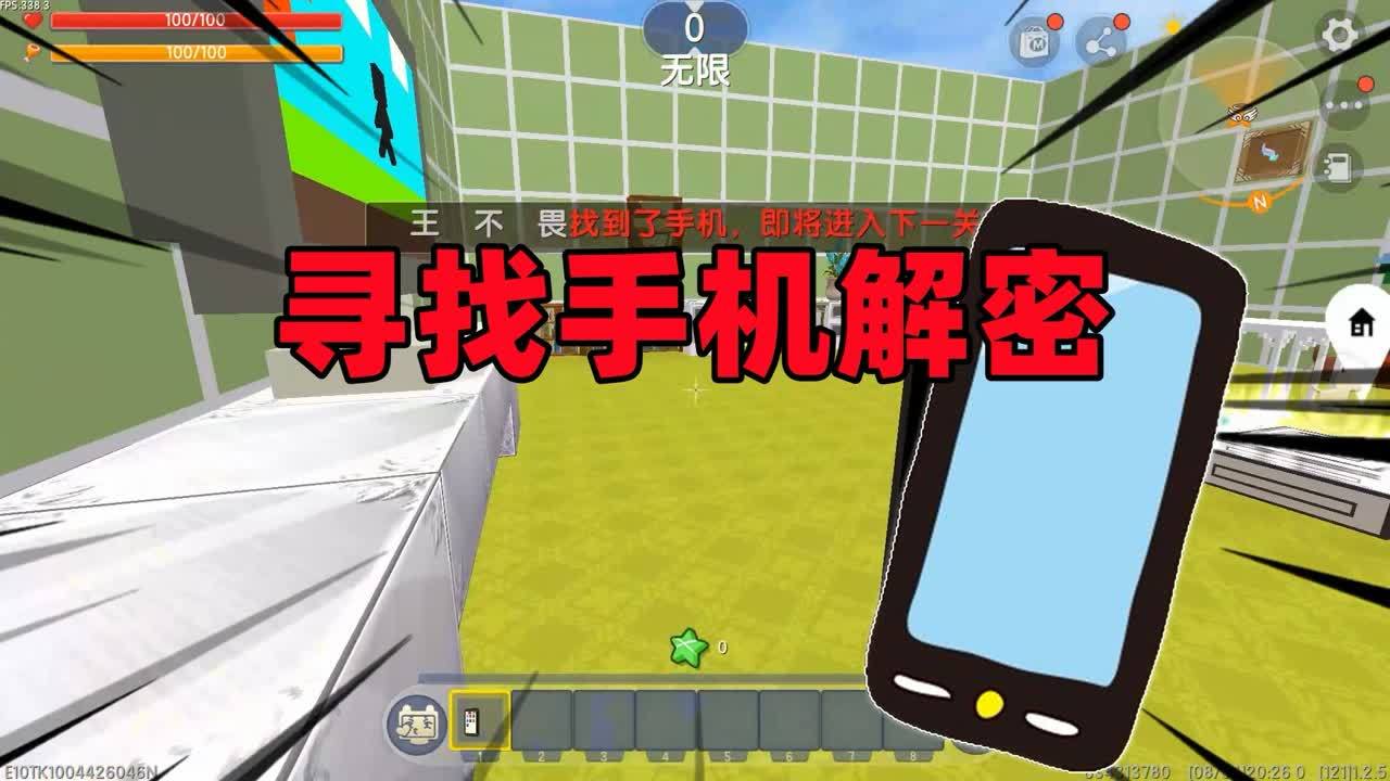 迷你世界 妈妈把我的手机藏起来了 寻找手机解密