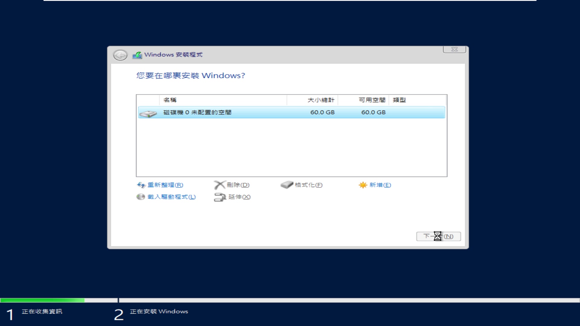 Windows Server 2019 繁体中文版 (2019年10月更新版本) 安装