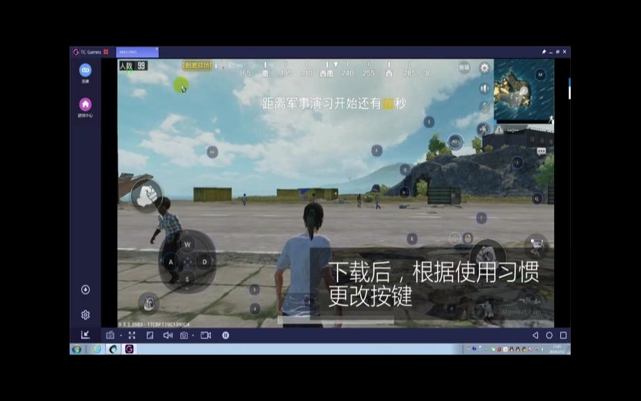 用TC Games 电脑玩手游助手在电脑上用鼠标键盘操作玩绝地求生:...