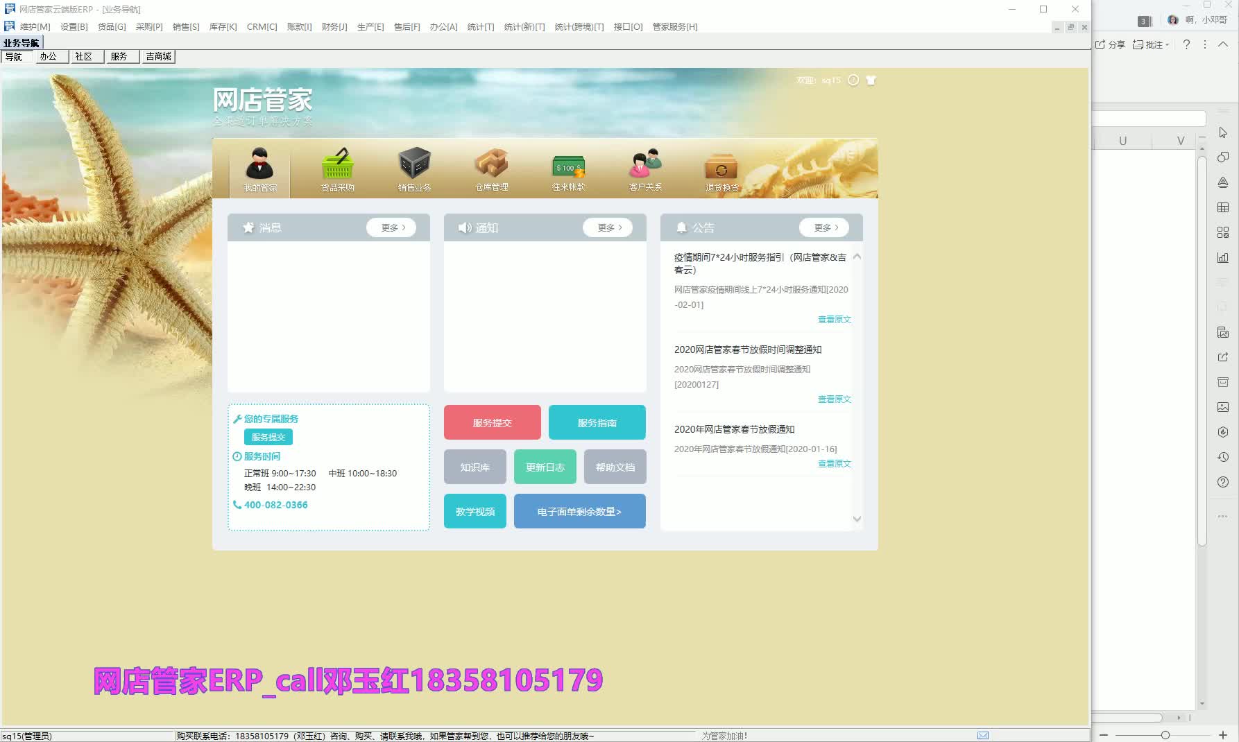 (视频)如何给货品添加/删除仓库?20200202