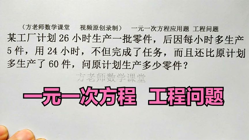 数学7上:怎么求原计划生产多少零件?一元一次方程,工程问题