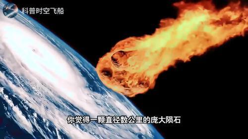 如果有一颗超级陨石撞击地球,会发生什么呢?